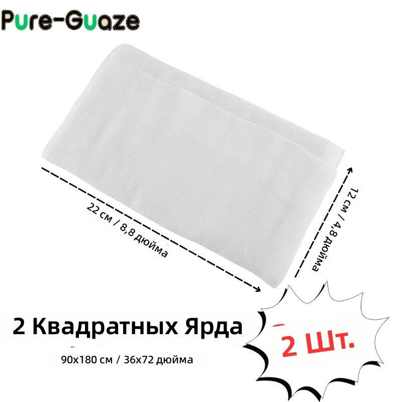 Марля муслиновая белая многоразовая, 2 шт, 90x180 см, для готовки, выпечки, соков, процеживания и приготовления молочных продуктов