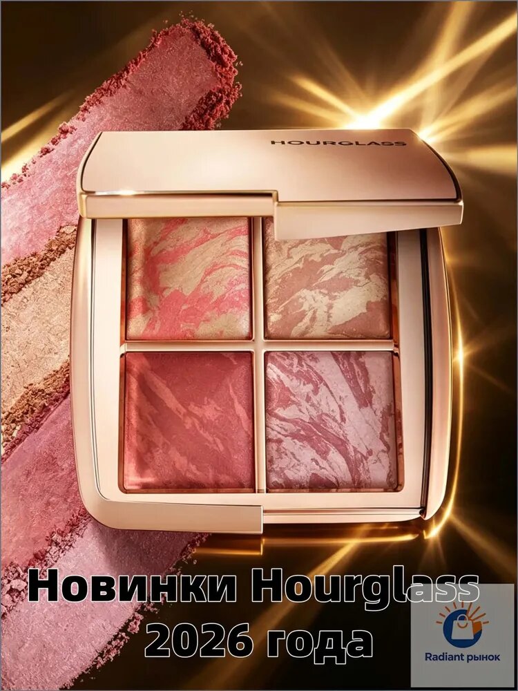 Hourglass 2026 Atmosphere Light Contour палитра румяна хайлайтер ограниченный выпуск