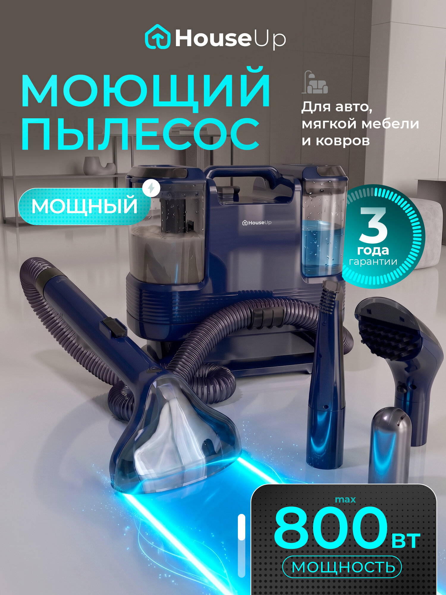House Up Моющий пылесос для сухой и влажной уборки дома, мебели, ковров и пола, мощный синий