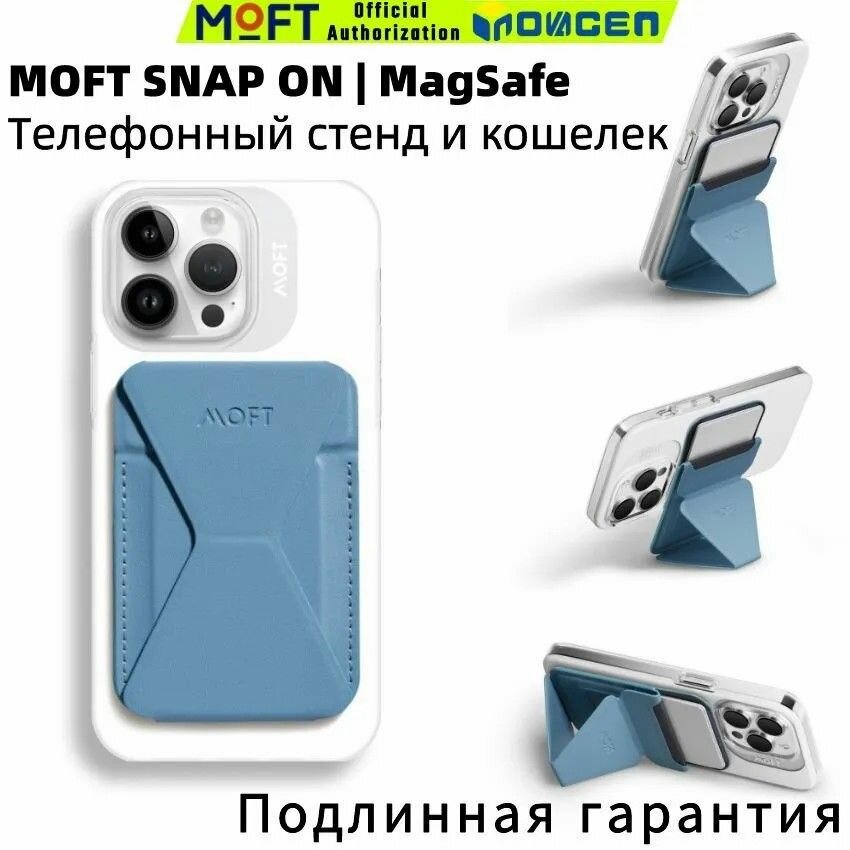 Кардхолдер и Подставка для телефона с усиленными магнитами MOFT 3 с MagSafe Вмещает 2 карты