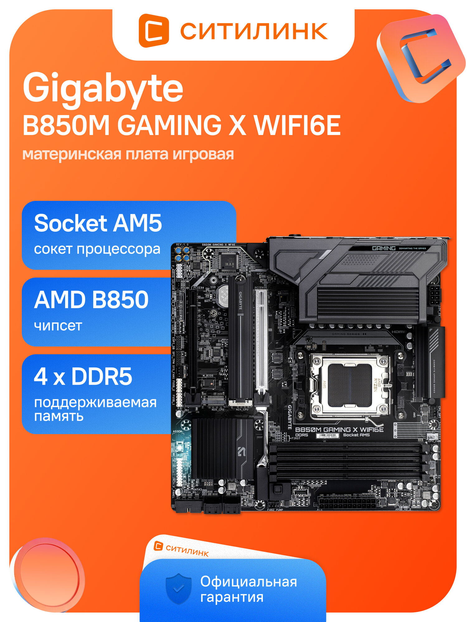 Материнская плата Gigabyte B850M GAMING X WF6E, SocketAM5, AMD B850, mATX