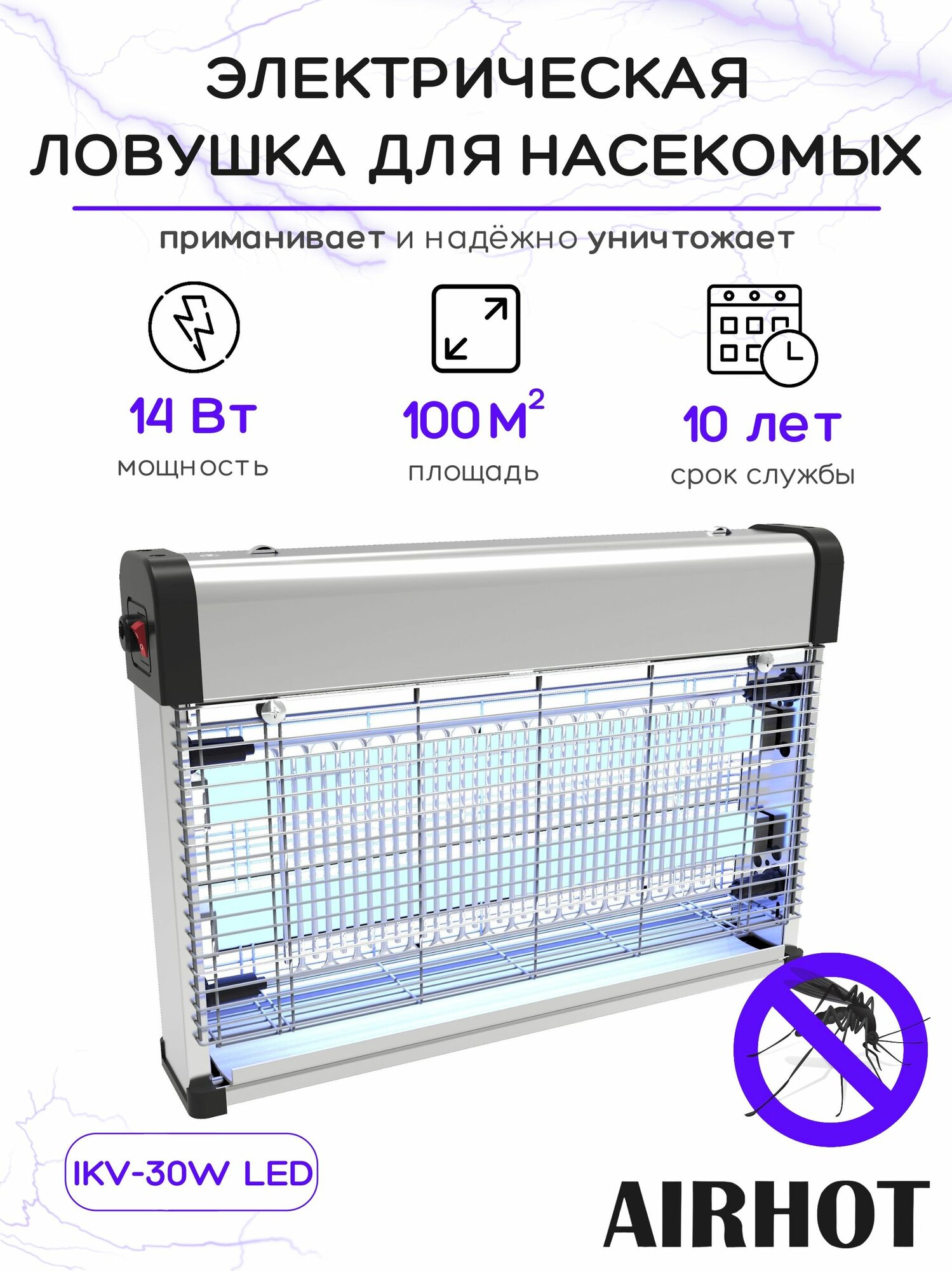 Лампа инсектицидная ловушка для насекомых AIRHOT IKV-30W LED