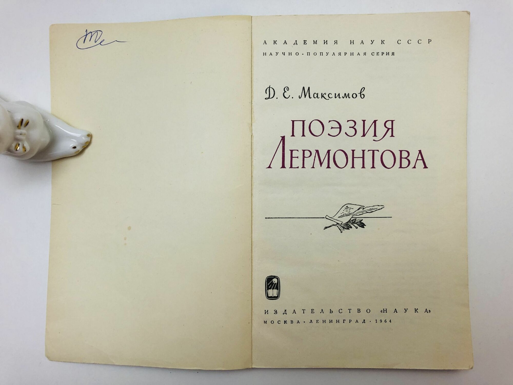 Поэзия Лермонтова — фото 1