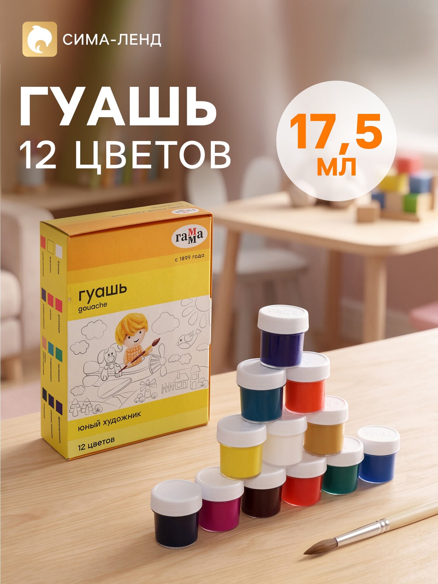Гуашь 12 цветов × 17.5 мл «Гамма. Юный художник», картонная упаковка