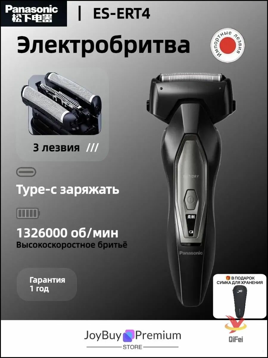 Panasonic Электробритва ERT4, кибер-дизайн, 3 плавающих лезвия, 2 режима, влажная/сухая, IPX7, Type-C, до 3 месяцев, черный, черный матовый-x
