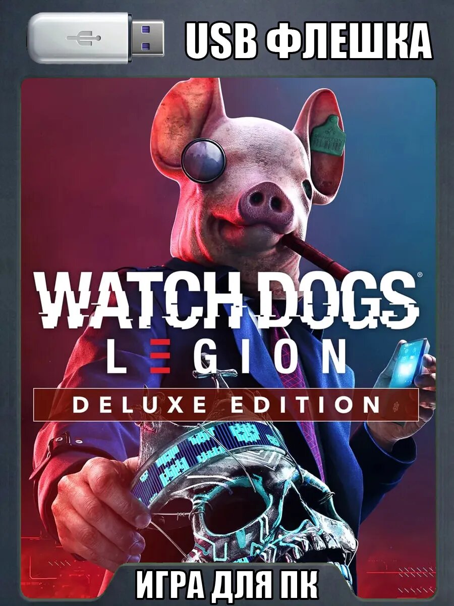 Watch Dogs: Legion Deluxe Edition для ПК | USB-флешка