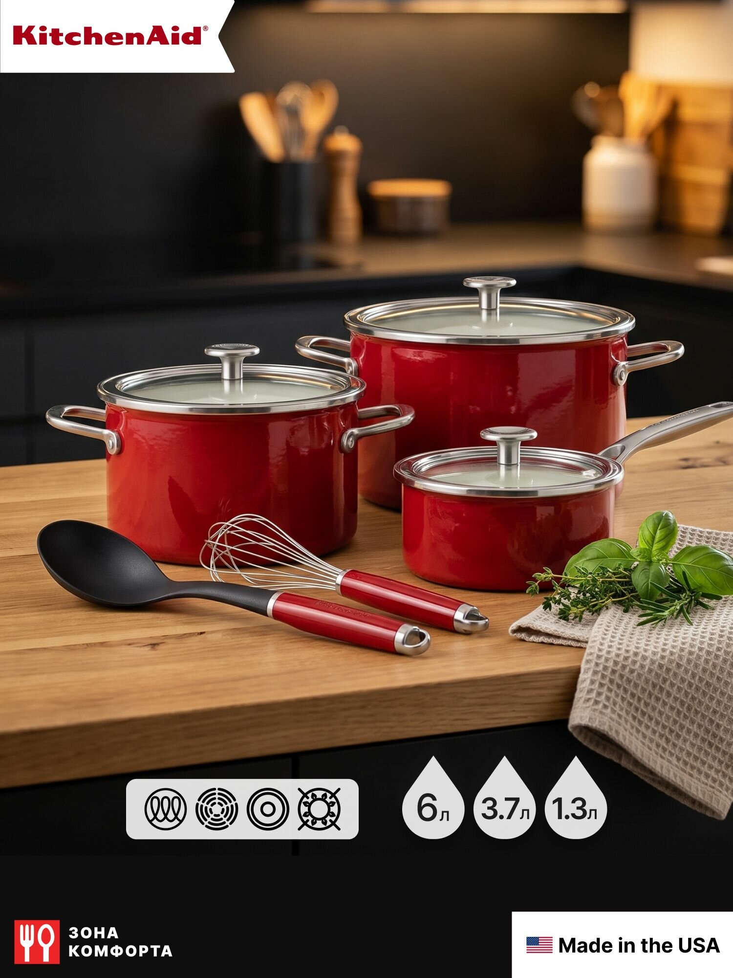 Набор посуды из нержавеющей стали KitchenAid Steel Core Enamel- 8 предметов, для всех видов плит с крышками