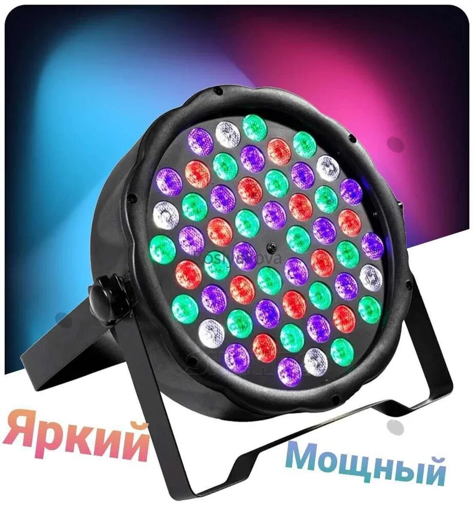 Световой прибор LED PAR 54 RGBW для дискотек и клубов, яркий и мощный