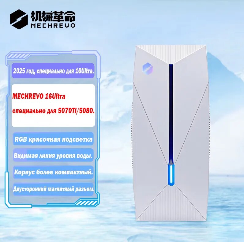 Игровой ноутбук третьего поколения Mechanical Revolution (MECHREVO) Glacier, оснащенный внешним магнитным интерфейсом и системой водяного охлаждения.