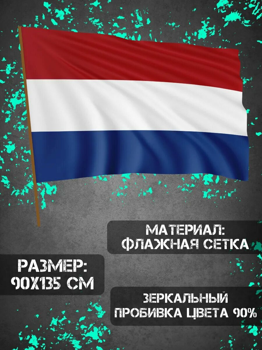 Флаг Нидерланды