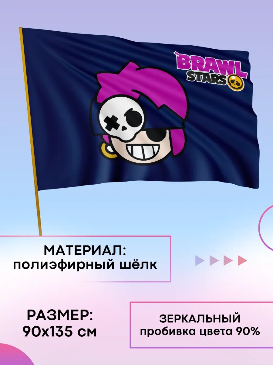 Флаг Пенни Brawl Stars (Бравл Старс)