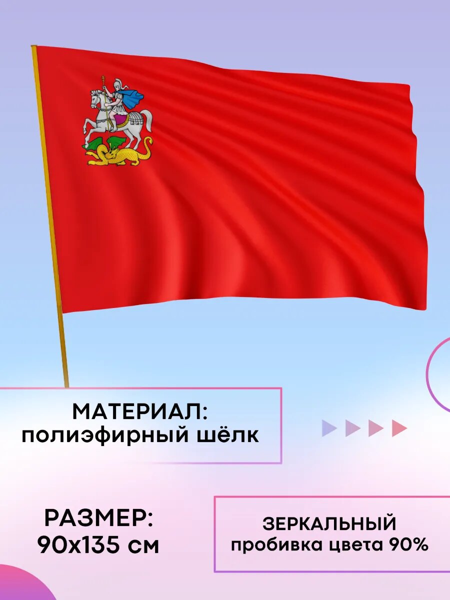 Флаг Московской области