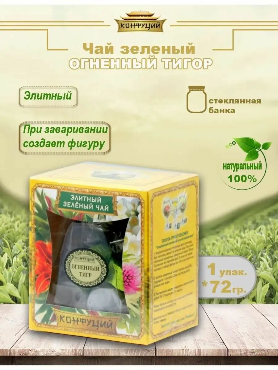Чай Огненный тигр