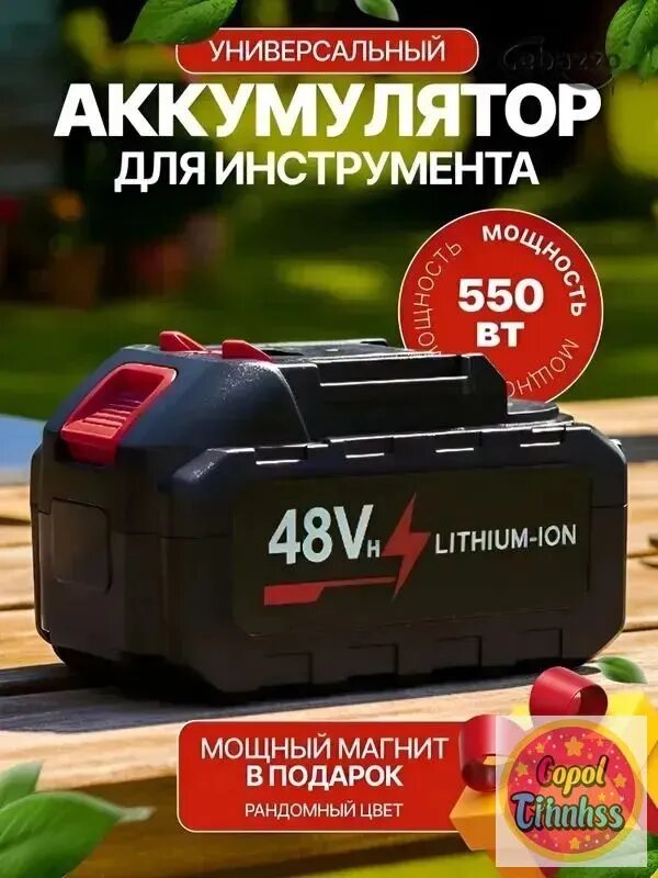 GEALFIS Внешний аккумулятор универсальный 21V/48V для триммера и инструмента. Съемный АКБ для садовой техники на даче. Замена и резерв