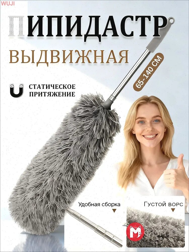 Пипидастр, 1 шт