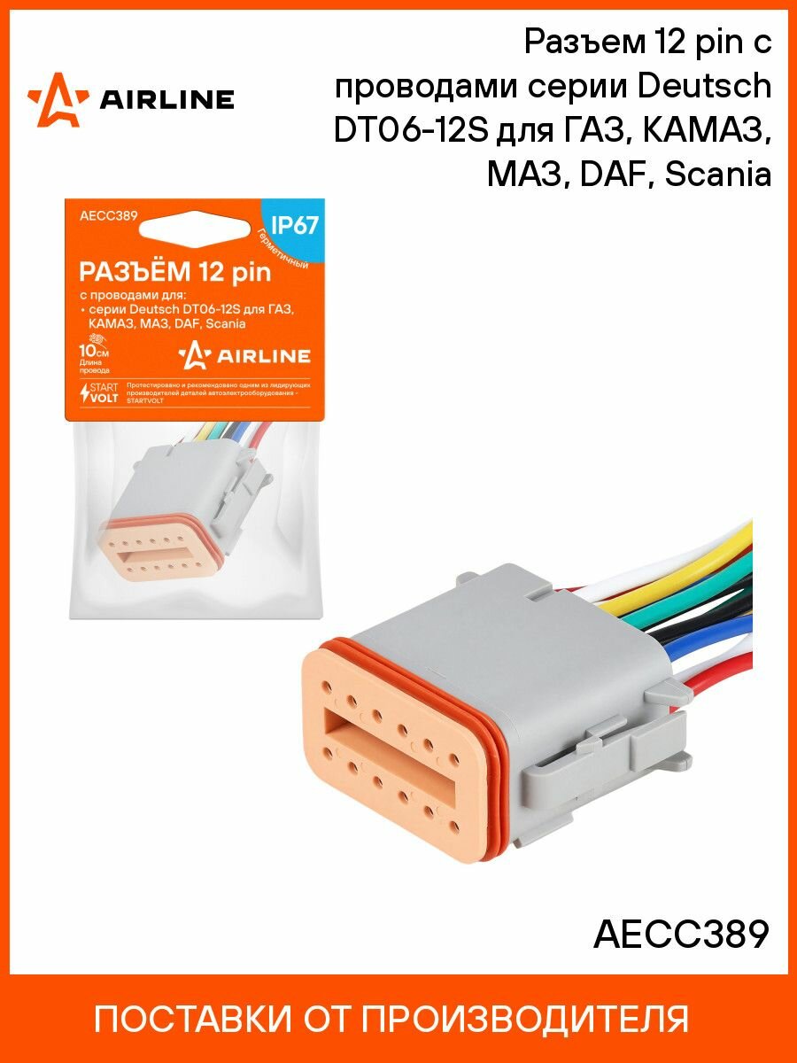 Разъем 12 pin с проводами серии Deutsch DT06 12S для ГАЗ, КАМАЗ, МАЗ, DAF, Scania AIRLINE AECC389