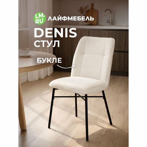 Стул на металлокаркасе Лайфмебель Denis