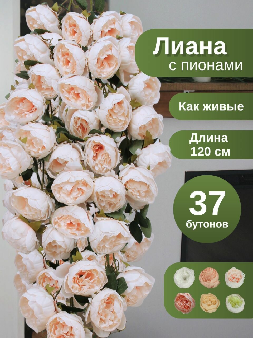Лиана с нежно розовыми пионами на свадебный стол