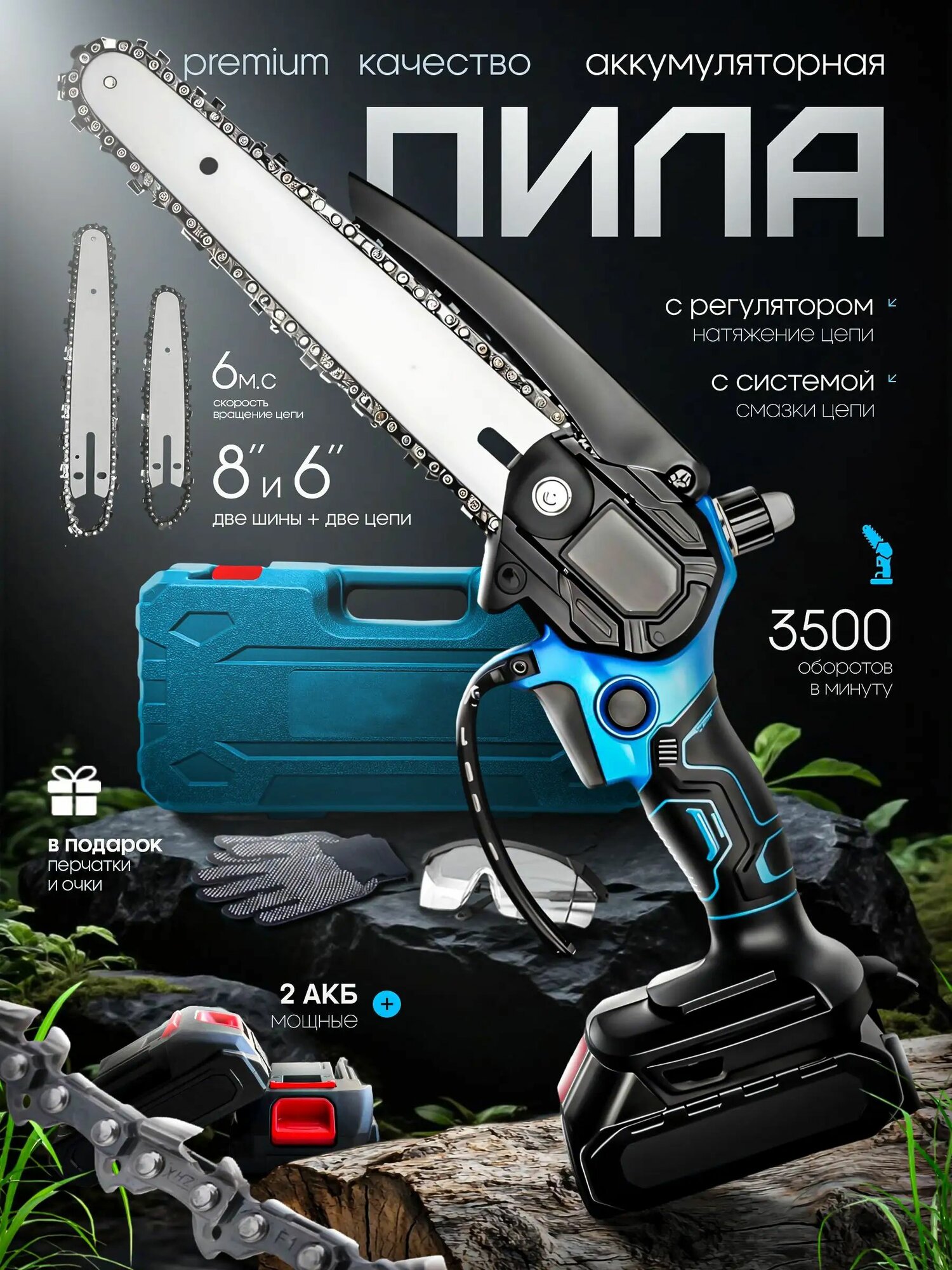 Аккумуляторная цепная пила, 6+8 дюймов, Сучкорез с 2 аккумуляторами, для обрезки деревьев, сада, веток и кустов.-yw
