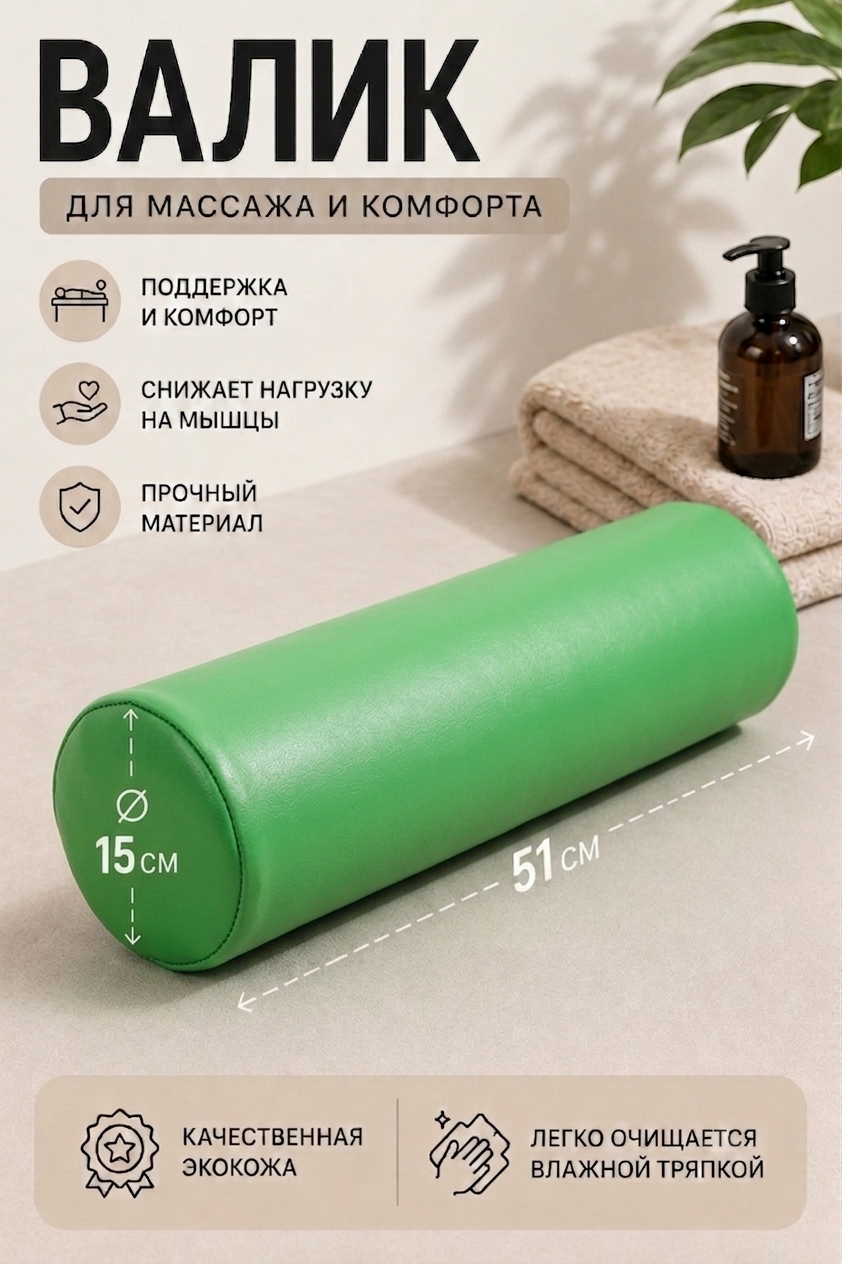 Массажный валик
