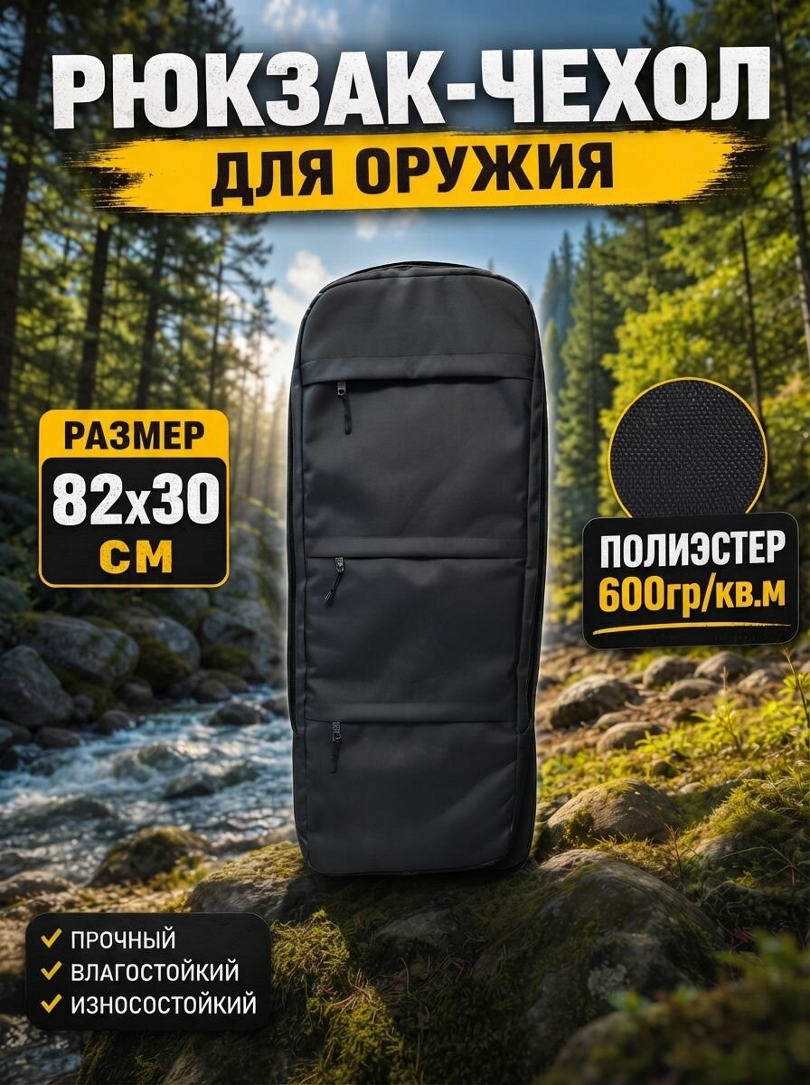 Рюкзак/сумка/чехол для пневматической винтовки