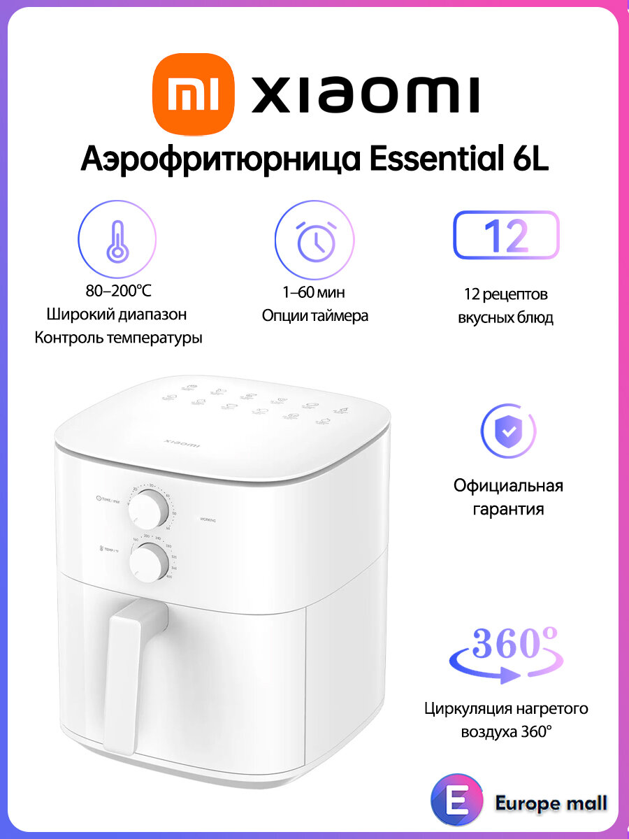 Аэрогриль Фритюрница Xiaomi Mijia Air Fryer N1 6L (EU)