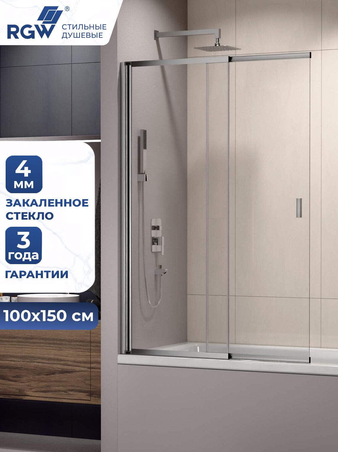 Стеклянная шторка для ванной 100х150 RGW SC-40 Хром 03114010-11