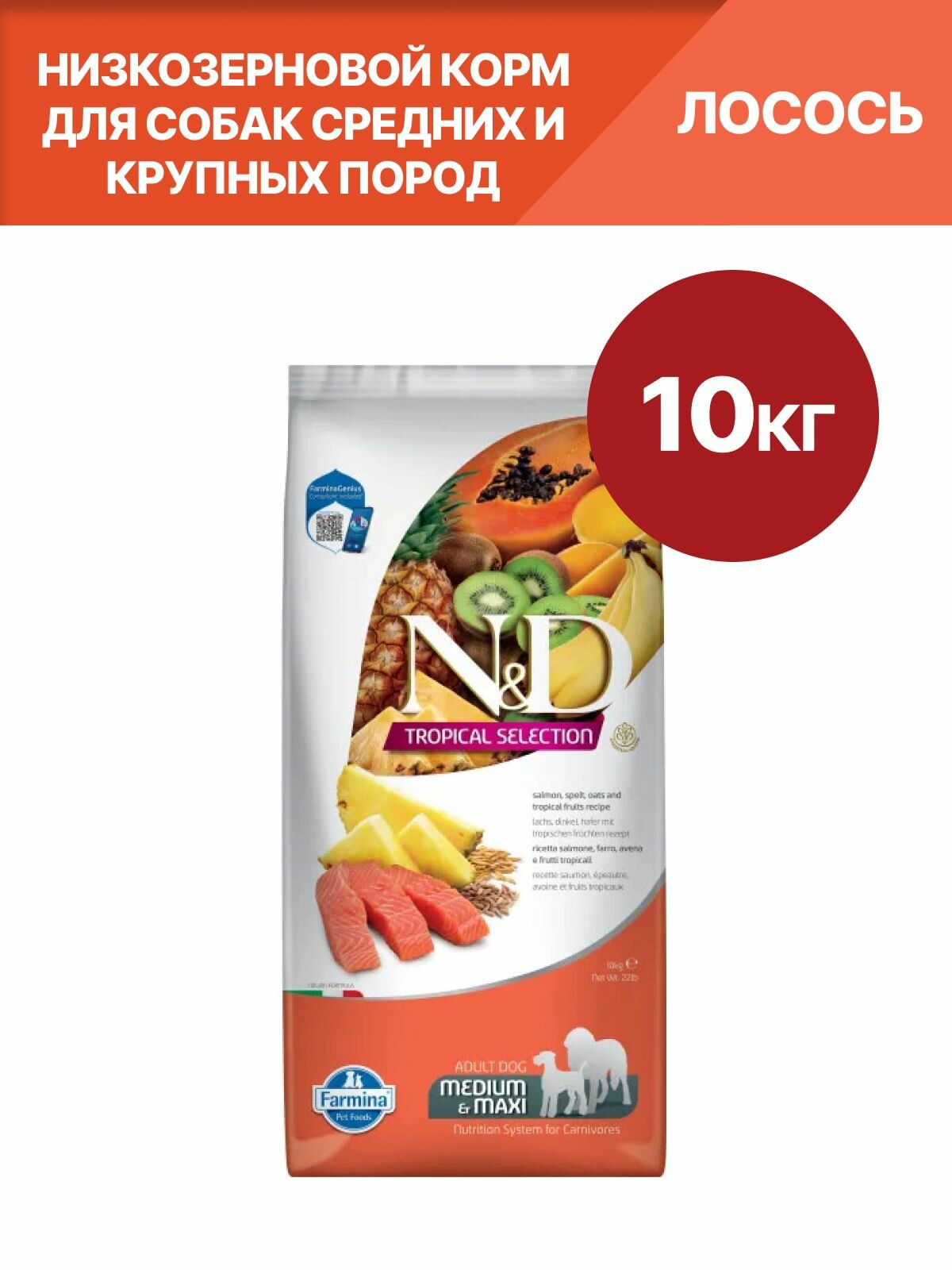 Cухой корм для взрослых собак, средних и крупных пород Farmina (Фармина) N&D Tropical Selection низкозерновой, Лосось, 10 кг