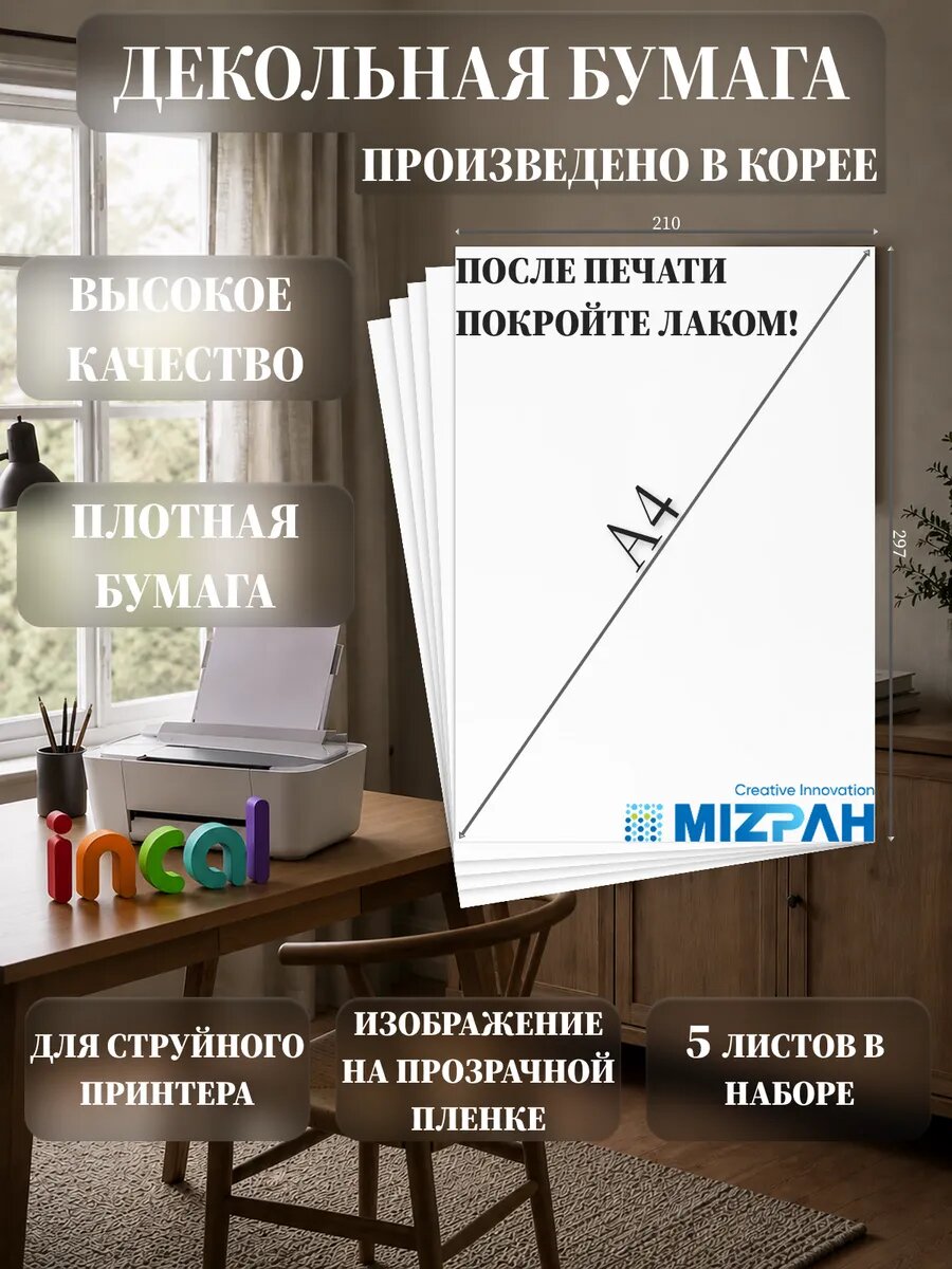 Декольная бумага Mizpah, для струйной печати, A4, прозрачная, глянцевая, 29,7 x 21 см, 5 листов