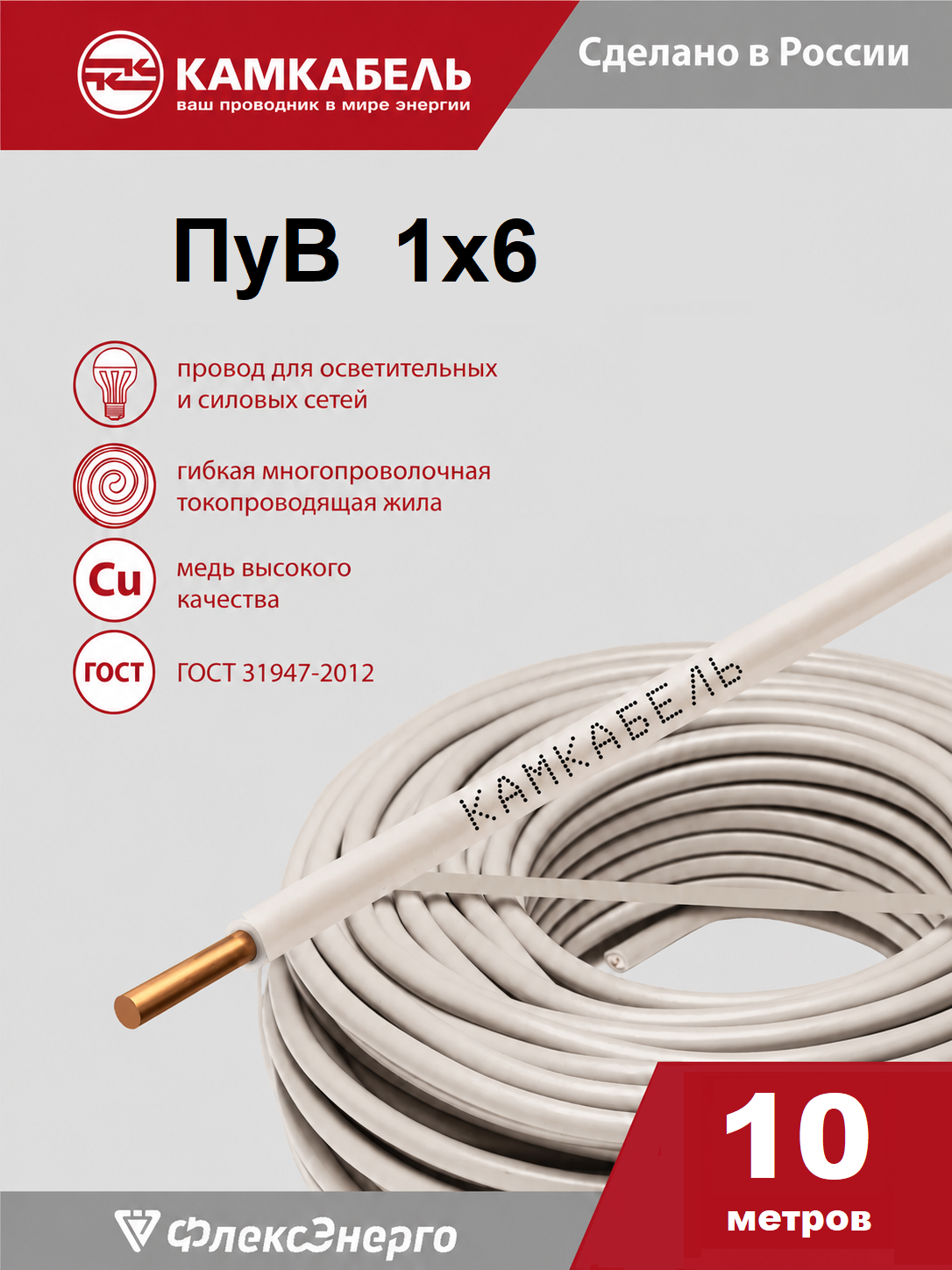 Провод ПуВ 1х6 белый Камкабель ГОСТ 31947-2012 Упаковка 10 метров