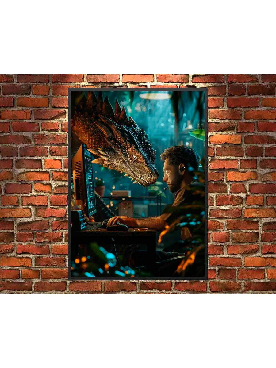 Программист-дракон-зверь 3, Плакат 30x42см