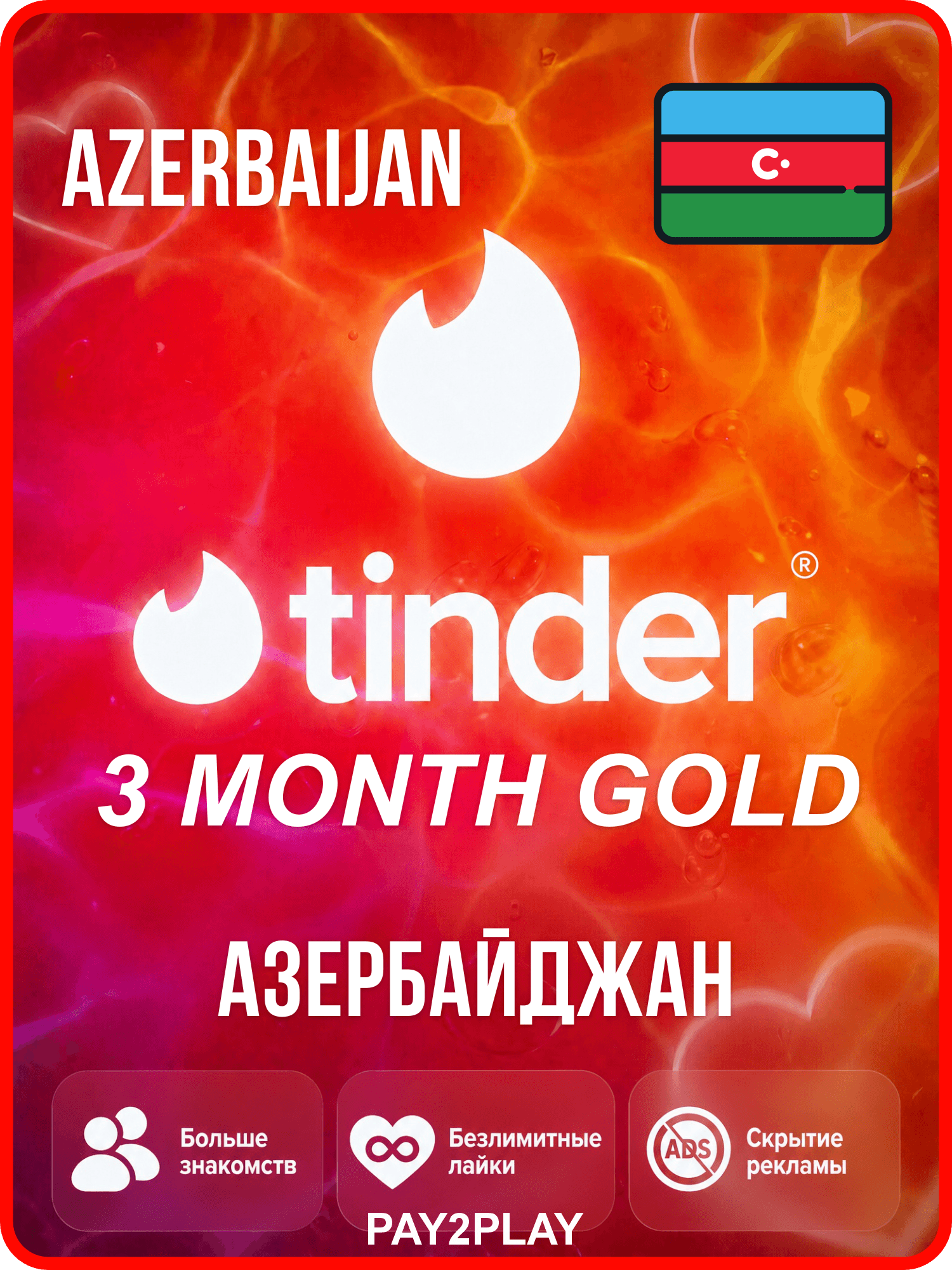 Подписка Tinder Gold 3 месяца / Азербайджан, Цифровой ключ / Tinder Gold gift card Azerbaijan 3 months