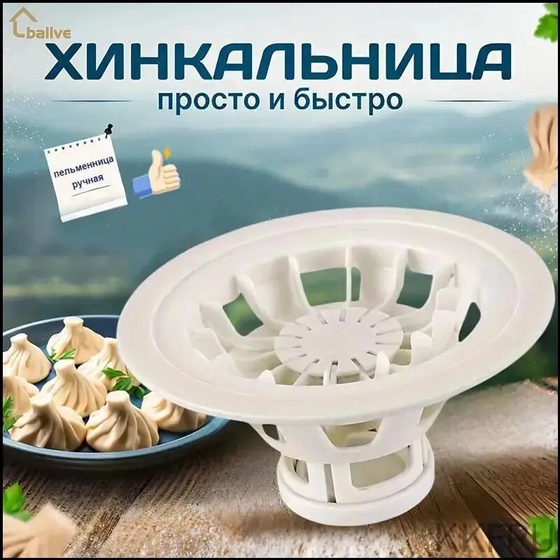 Форма для пельменей 1 шт