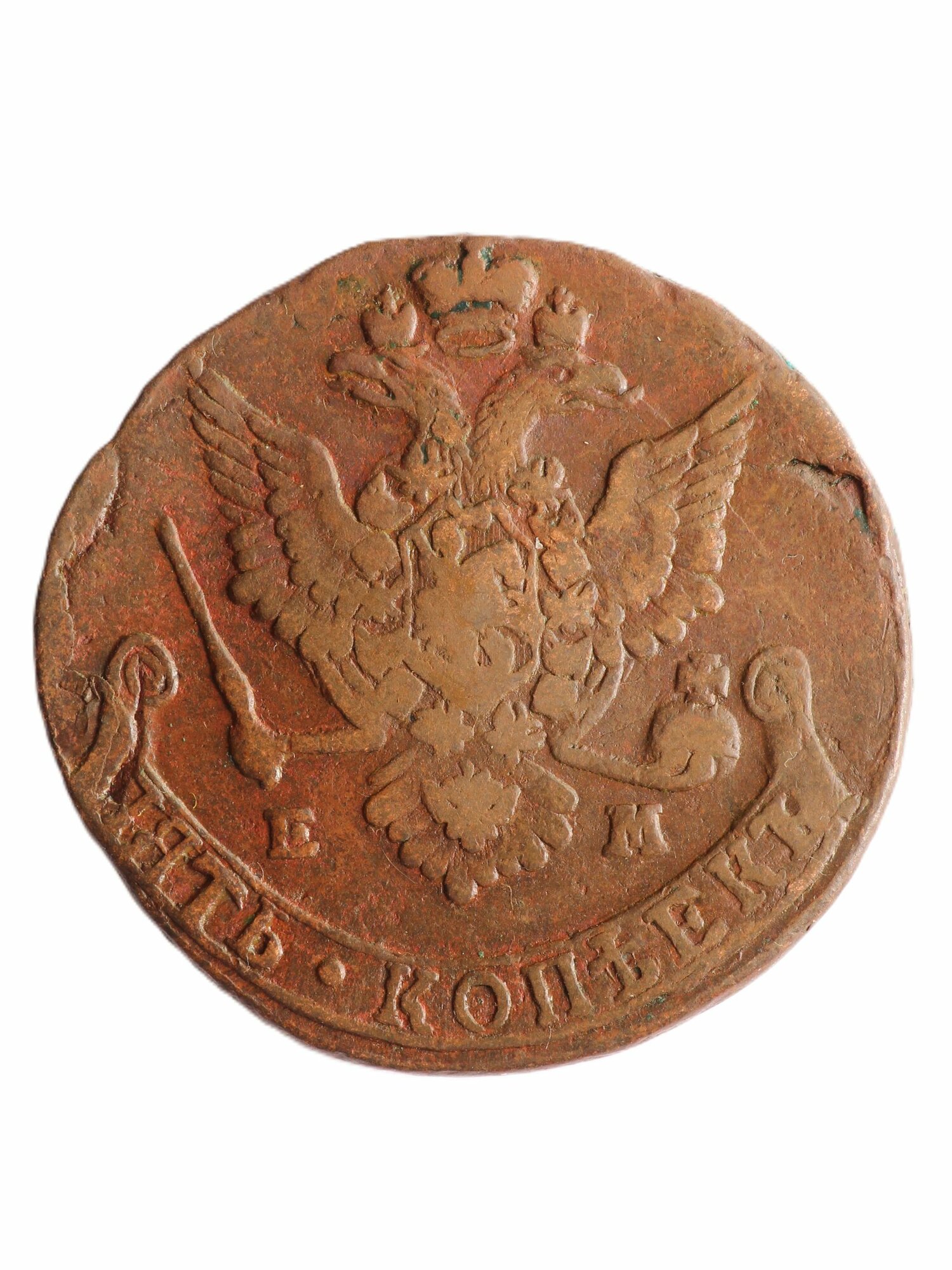 Подлинная монета Российской империи 5 копеек 1779 года Екатерина II ЕМ