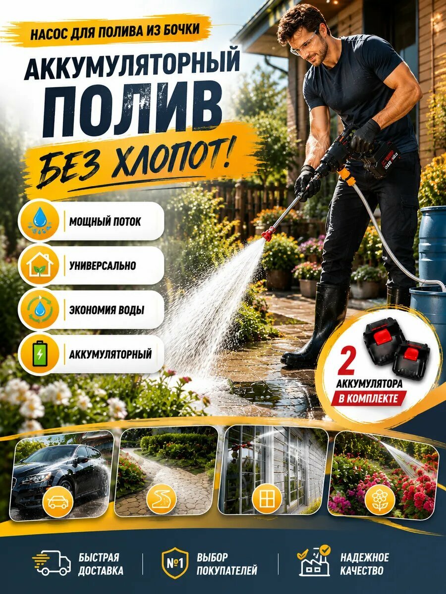 Насос для полива из бочки аккумуляторный