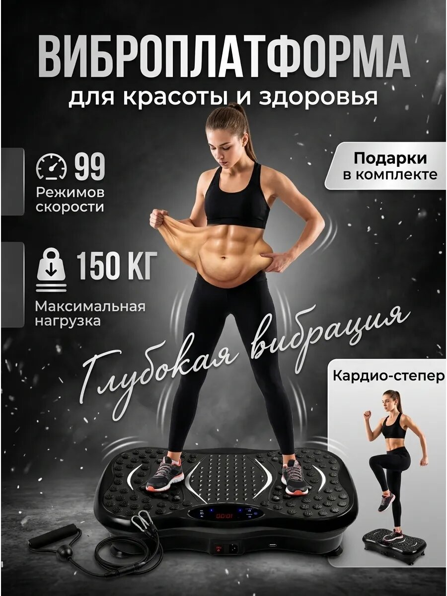 Виброплатформа тренажер для похудения массажер степпер спорт