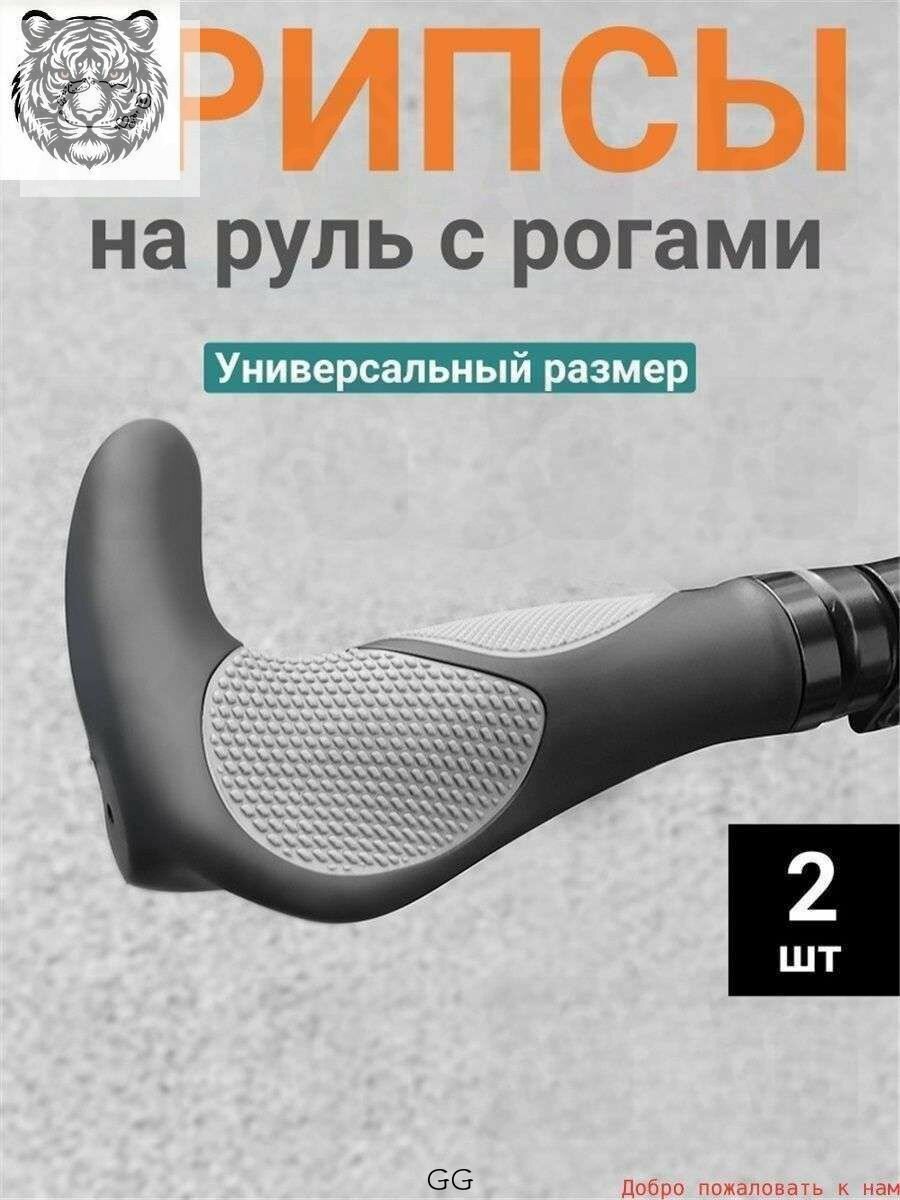 Велосипедные грипсы с рогами 22мм 2шт ручки для велосипеда с рогами грипсы 22 мм велосипедные ручки