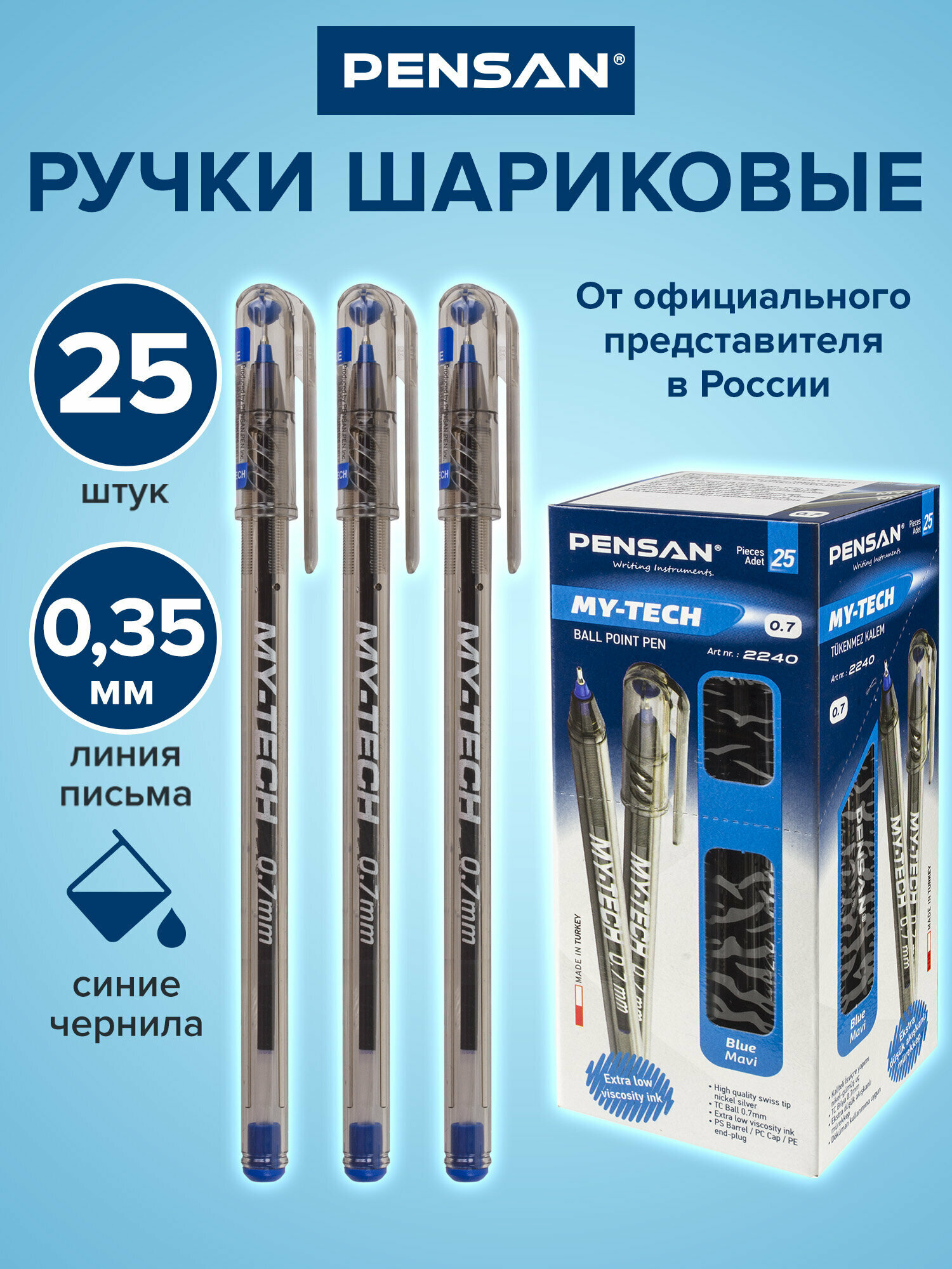 Ручка шариковая PENSAN My-Tech, синяя, выгодная упаковка, комплект 25 штук, линия 0,35 мм, 880173
