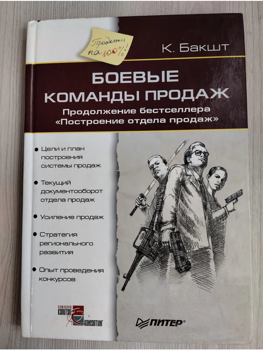 Боевые команды продаж