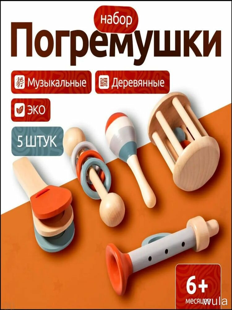 Набор деревянных погремушек музыкальных 5 шт для детей от 6 месяцев игрушки для развития
