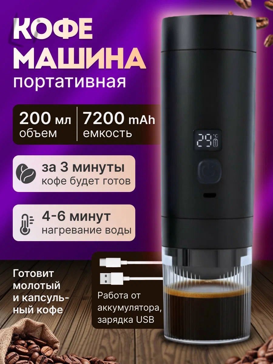 Кофеварка капельная кофемашина, черный