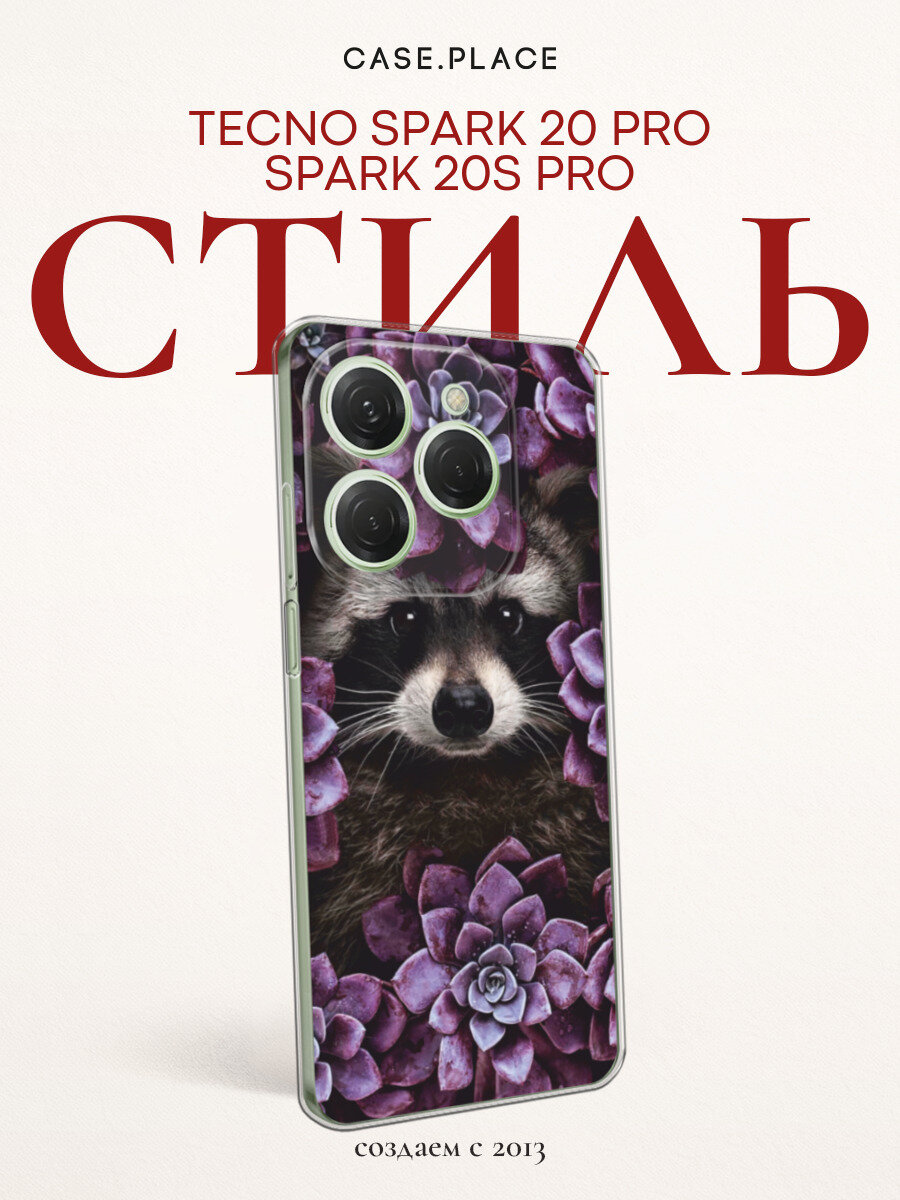 Чехол на Tecno Spark 20 Pro/20S Pro / Текно Спарк 20 Про/20S Про с принтом Милашка енот