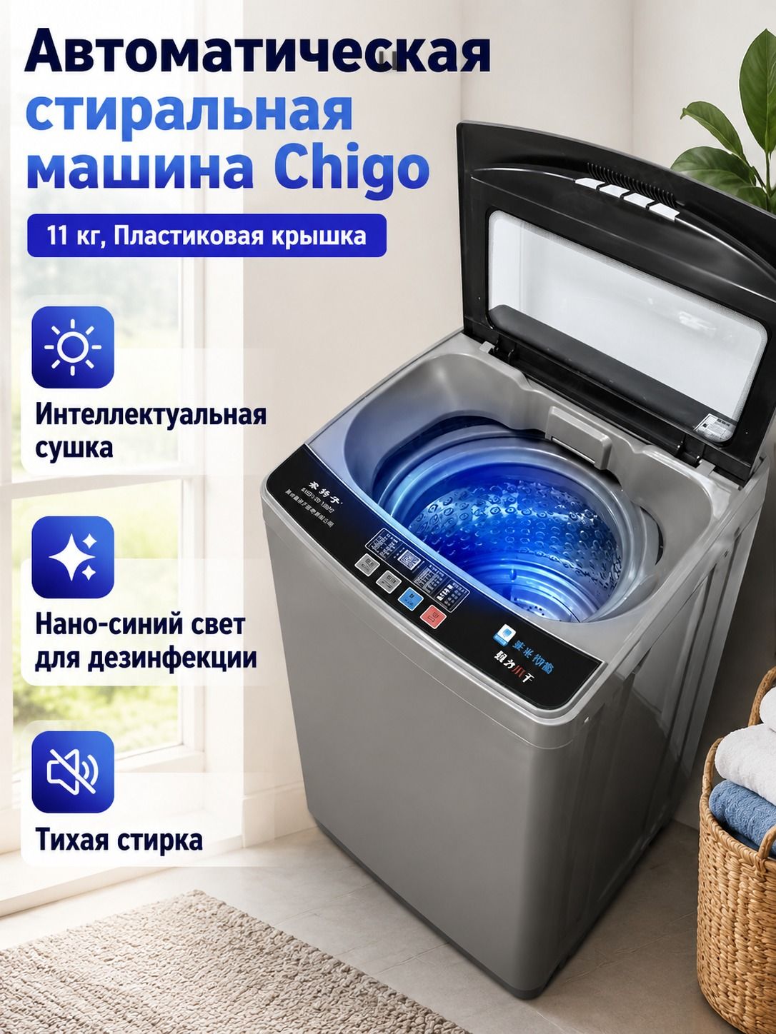 Стиральная машина автомат с сушкой 11 кг, верхняя загрузка, антибактериальная обработка, пластиковая крышка