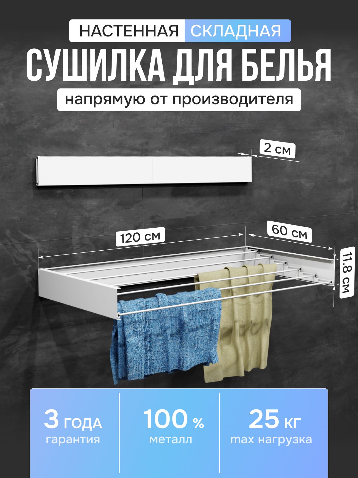 Сушилка для белья настенная складная навесная, белая матовая120 см
