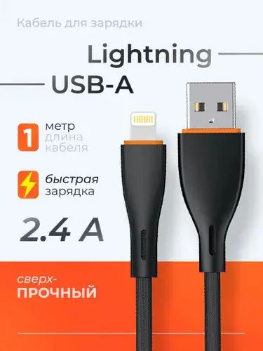 Кабель для мобильных устройств USB Type-A/Apple Lightning, 1 м, черный, темно-серый-