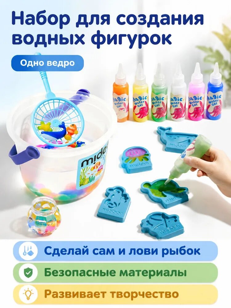 Набор для создания водных фигурок с ведром, формочками и сачком, делай и лови рыбок сам