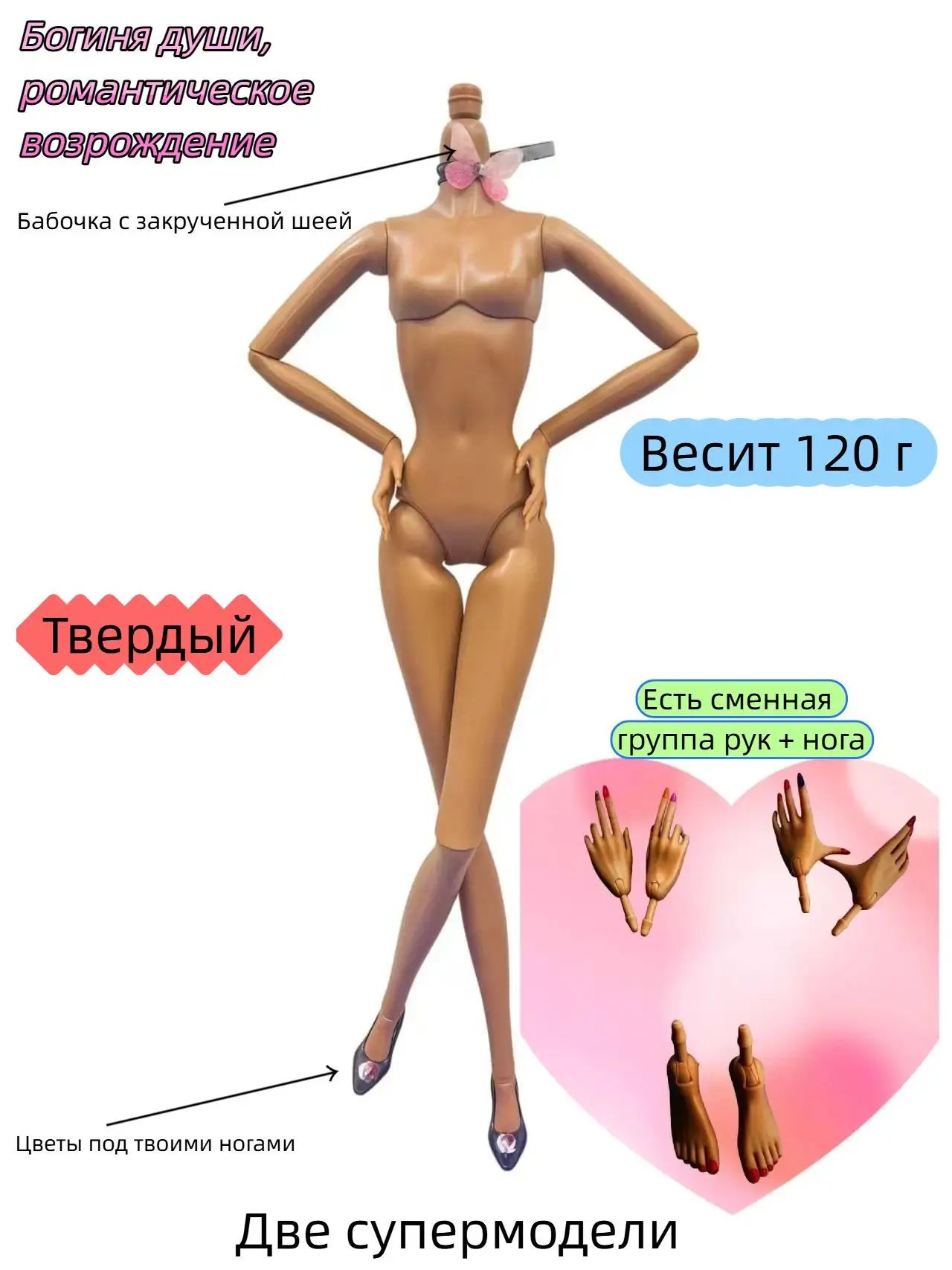 Супермодель во втором поколении - Богиня души, темно-коричневая. Весит 120 г, имеет множество аксессуаров и хорошее качество