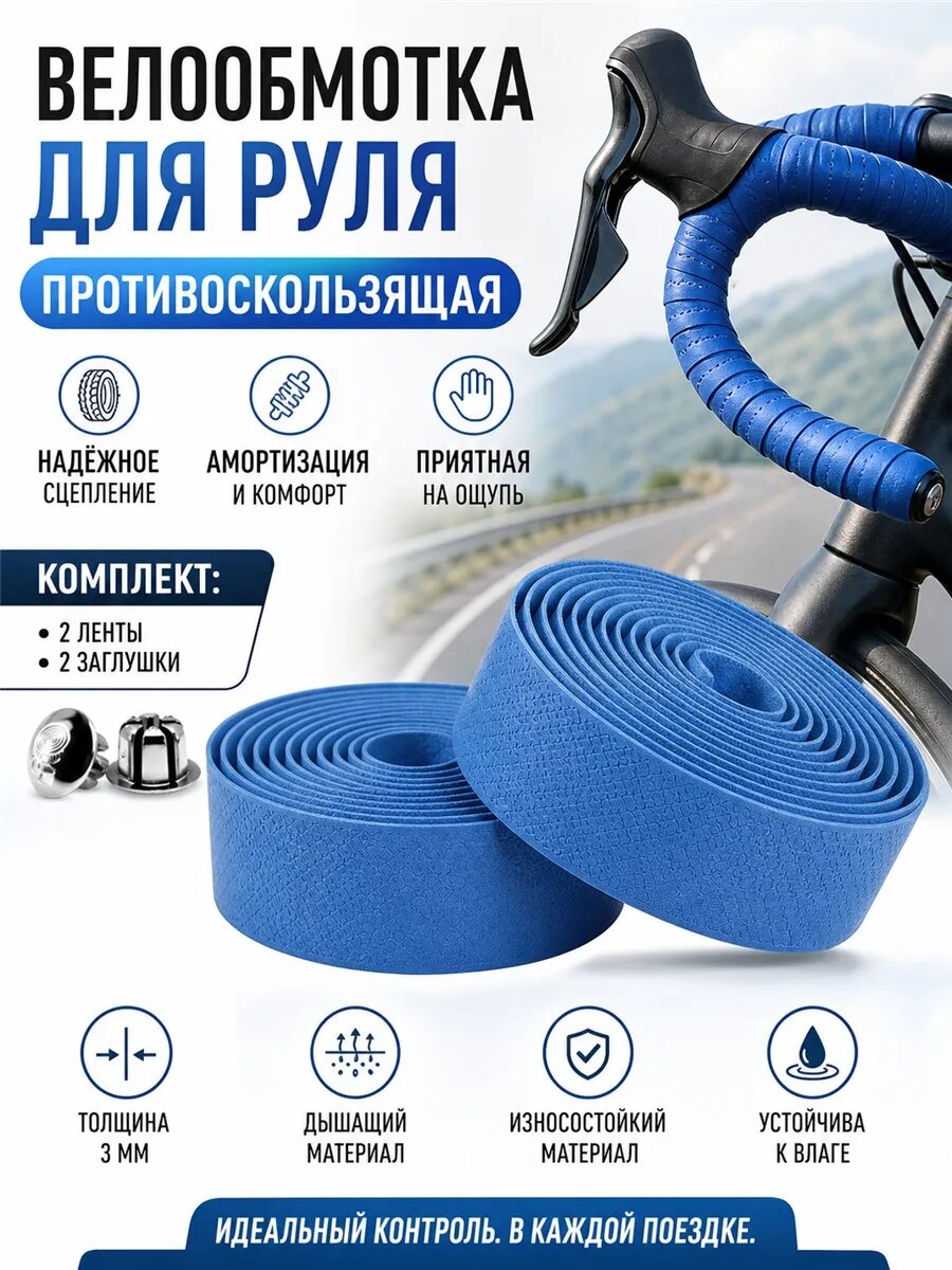 Намотки на руль самоката белые