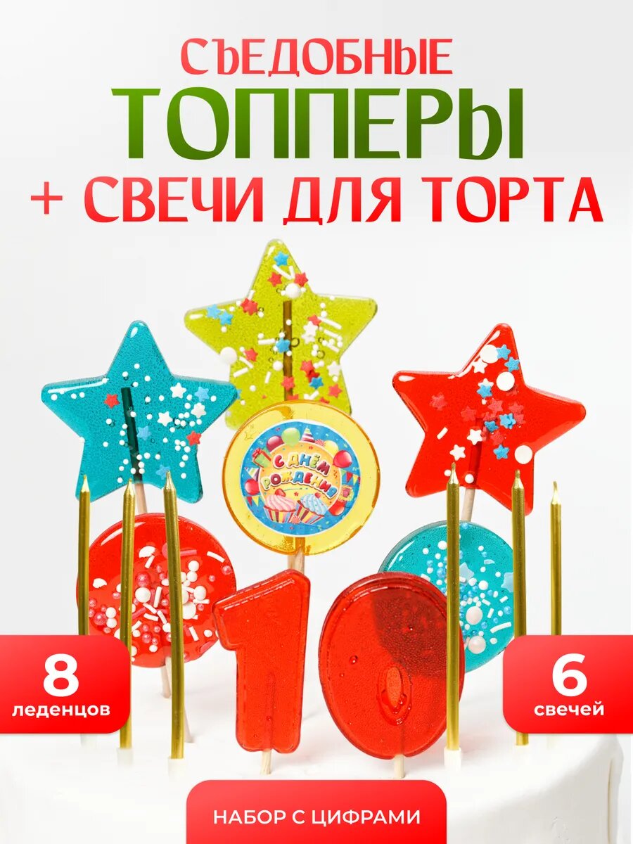 Топпер на торт 10 лет