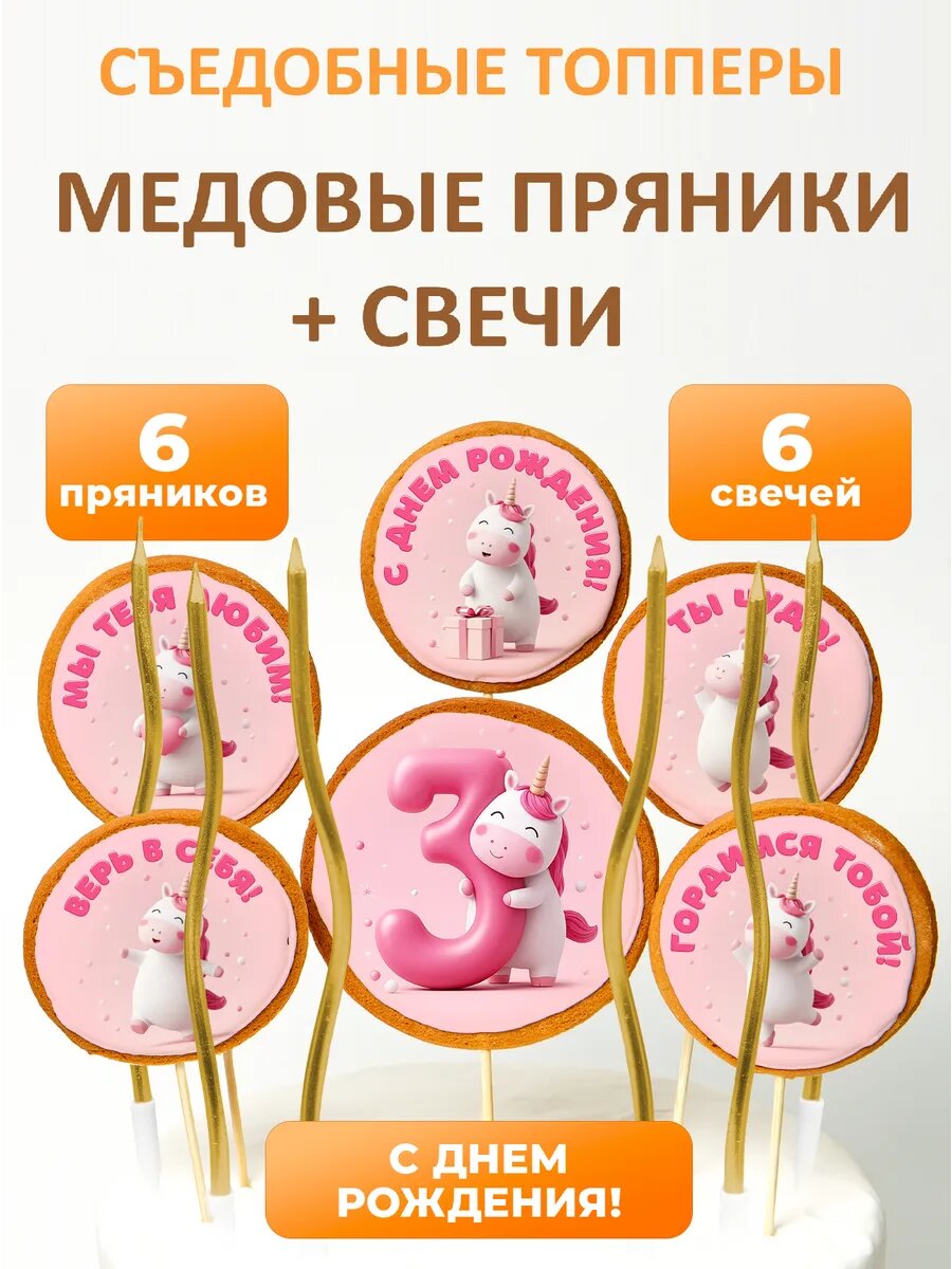 Топпер на торт 3 года